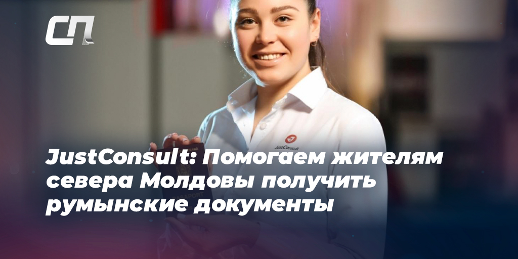 Бельцкий филиал JustConsult: удобство для жителей севера Молдовы