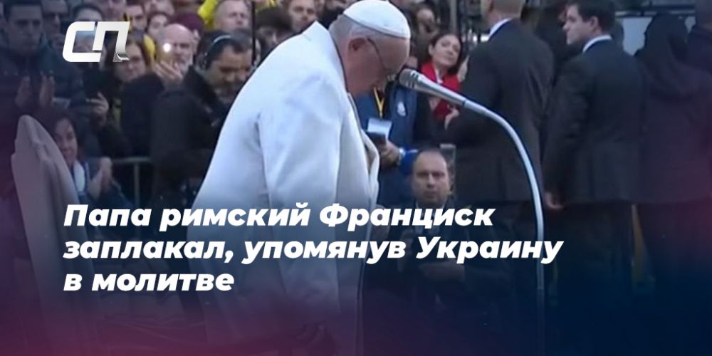 Папа римский заплакал, молясь за Украину