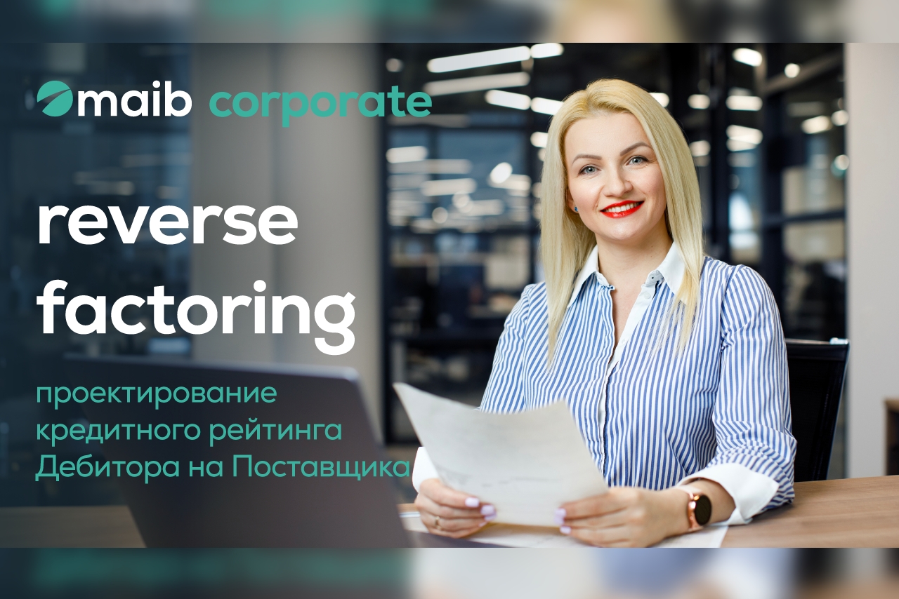 Reverse Factoring: Эффективное управление платежами и оборотом средств