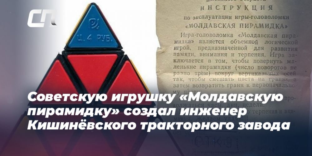 Инженер Кишинёвского тракторного завода — создатель пирамидки