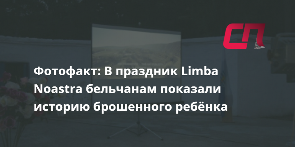 Фотофакт: В праздник Limba Noastra бельчанам показали историю ...